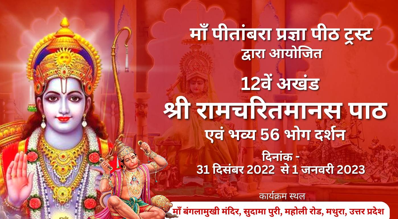 Maa Pitambara Pragya Peeth